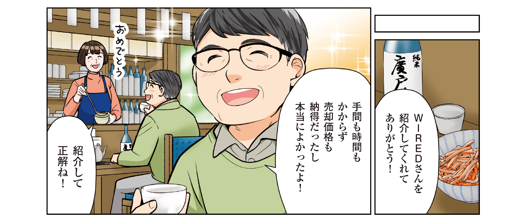 福島市に強い不動産売却専門会社 | 株式会社WIRED